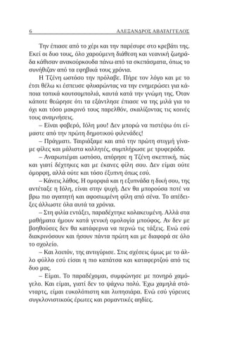 ΕΚΕΙΝΗ ΚΑΙ ΕΚΕΙΝΟΙ | PDF