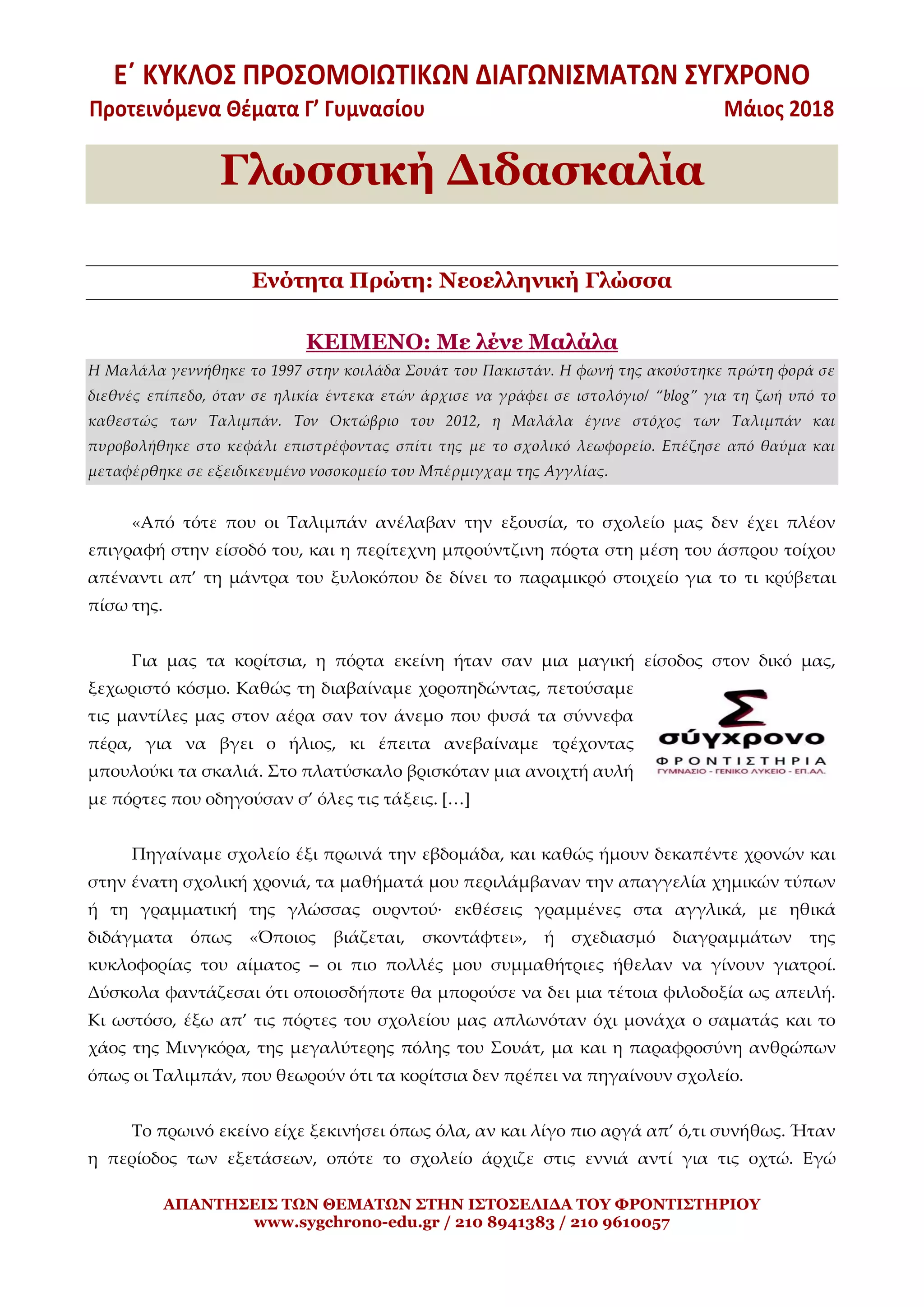 E kiklos g_gymnasioy_glossiki_did_e (1) | PDF