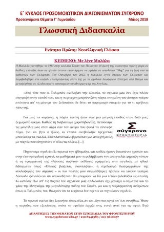 E kiklos g_gymnasioy_glossiki_did_e (1) | PDF