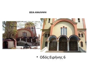 Ekklhsies katerinis teliko | PPT