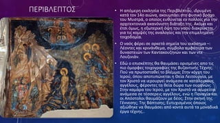 Εκκλησίες και μοναστήρια του Μυστρά | PPT