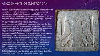 Εκκλησίες και μοναστήρια του Μυστρά | PPT