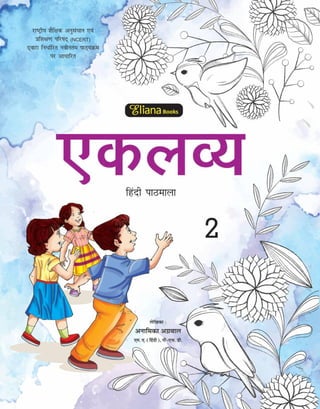 Eklavya hindi-pathmala-2 CLASS SECOND | PDF