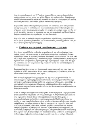 Η ΠΡΟΣΦΟΡΑ ΤΗΣ ΕΚΚΛΗΣΙΑΣ ΣΤΟΥΣ ΝΕΟΥΣ | PDF