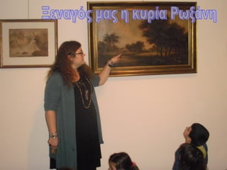 Eκδρομή πινακοθήκη | PPT