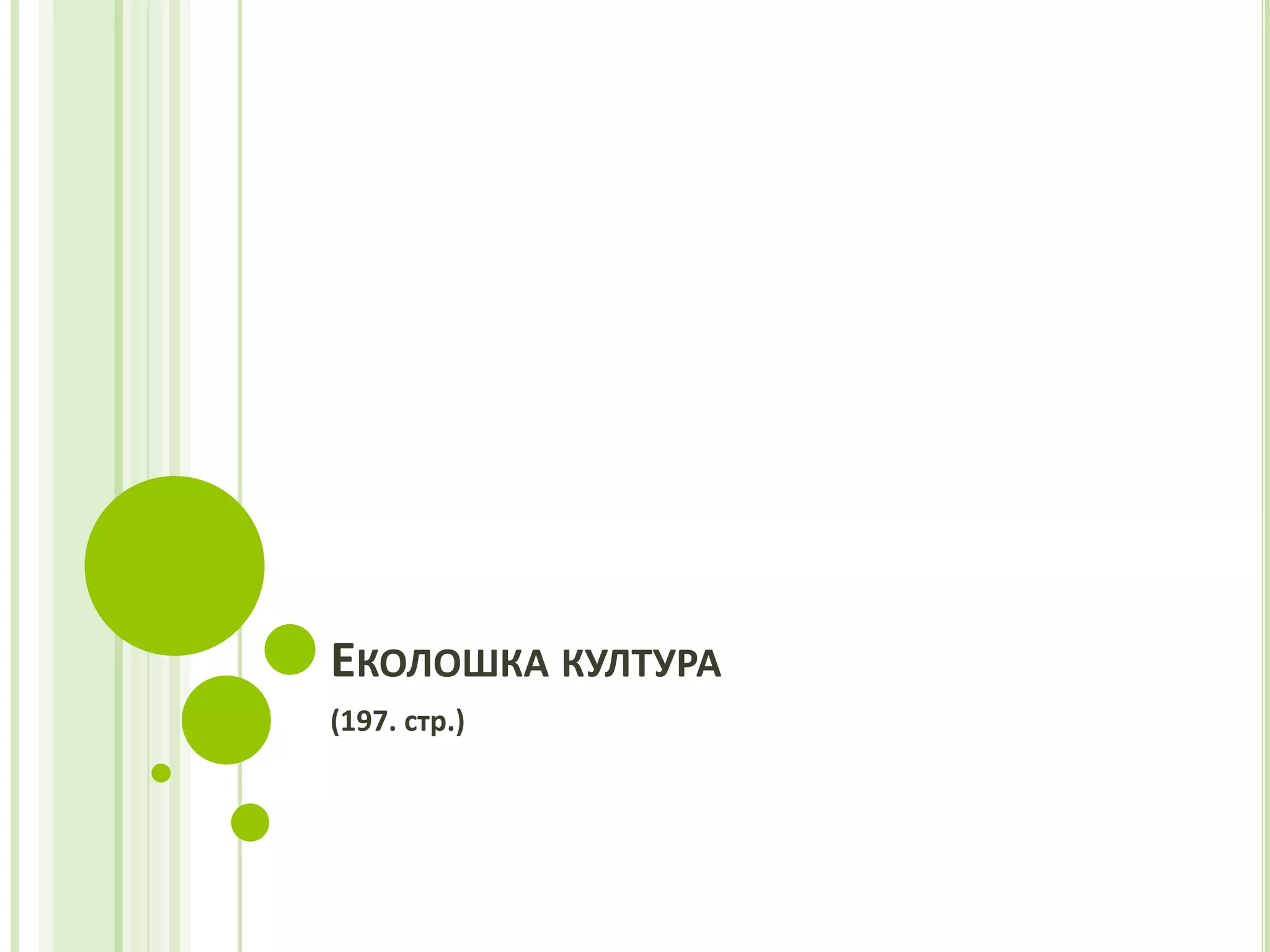 Eko kultura | PPT