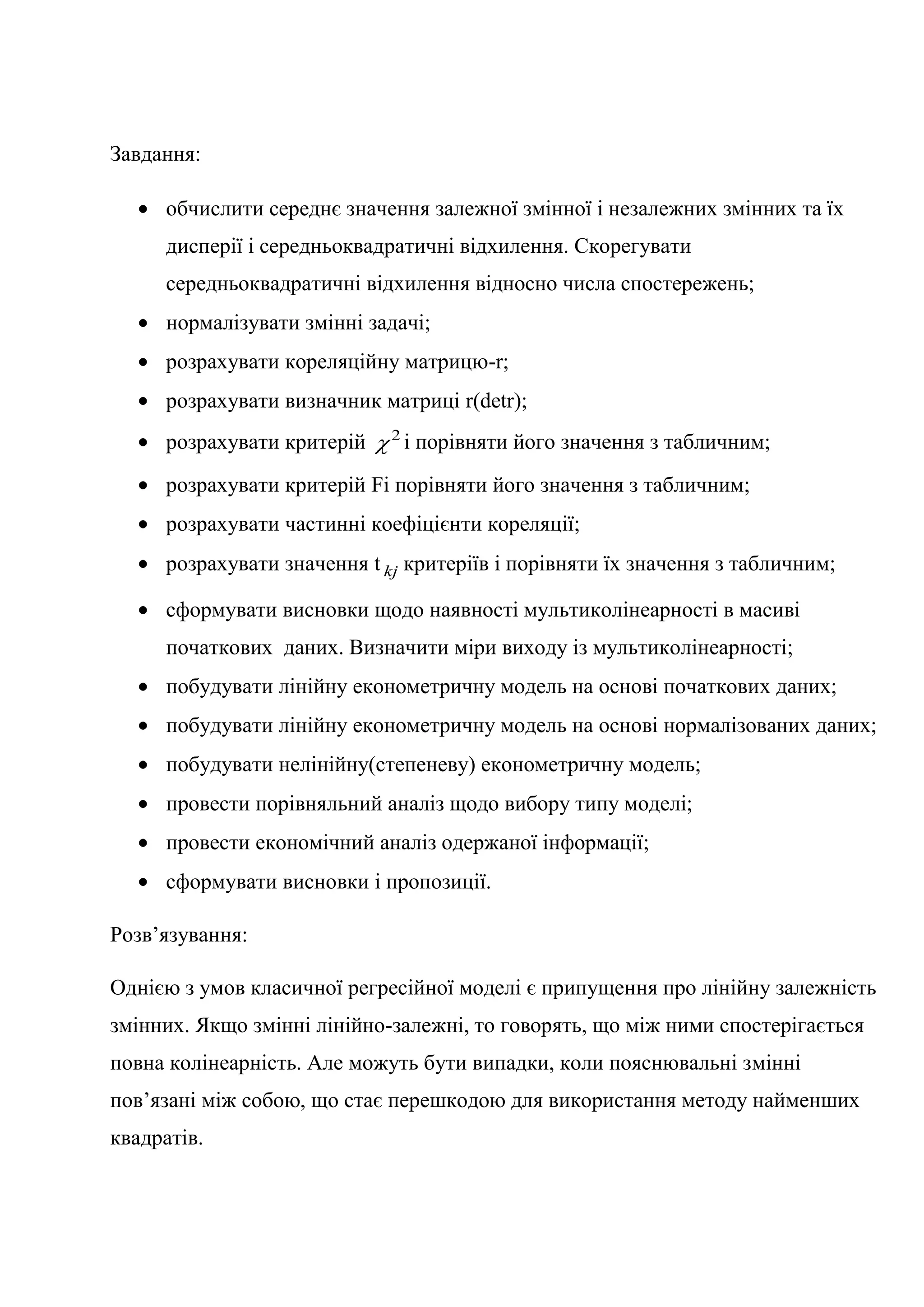 Ekonometrika zvit 3 | DOCX