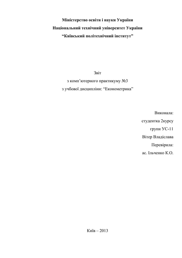 Ekonometrika zvit 3 | PDF