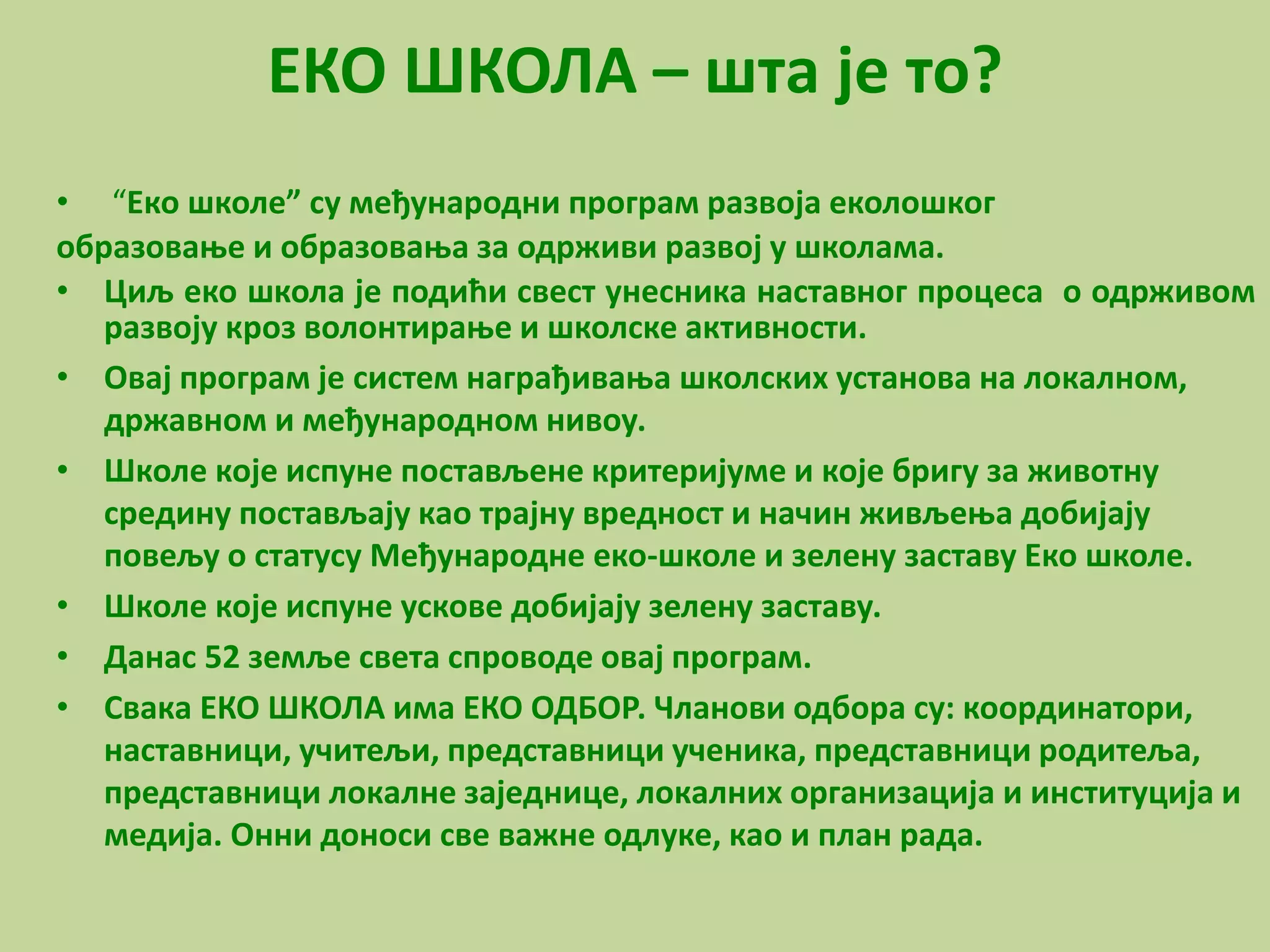 Eko skole prezentacija za ucenike | PPTX
