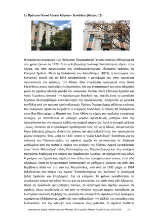 Ξενάγηση σε κτήρια εκπαίδευσης της Αθήνας - MONUMENTA - 56ο Γυμνάσιο ...