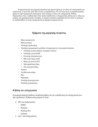 Ekpaideysh1 | PDF
