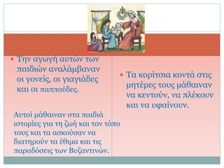 Ekpaideysh agoria koritsia byzantio | PPT