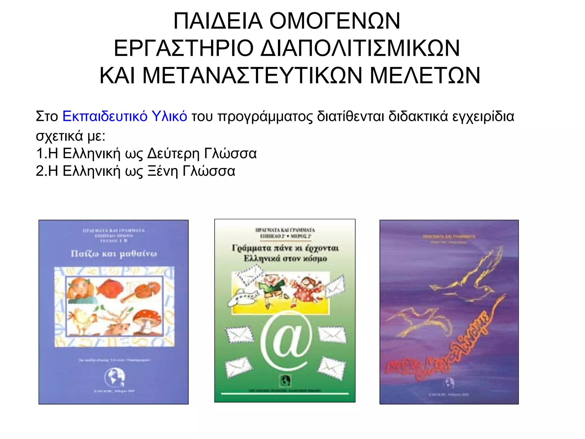 ΕΚΠΑΙΔΕΥΤΙΚΟ ΥΛΙΚΟ ΓΙΑ ΤΙΣ ΤΑΞΕΙΣ ΥΠΟΔΟΧΗΣ | PPS