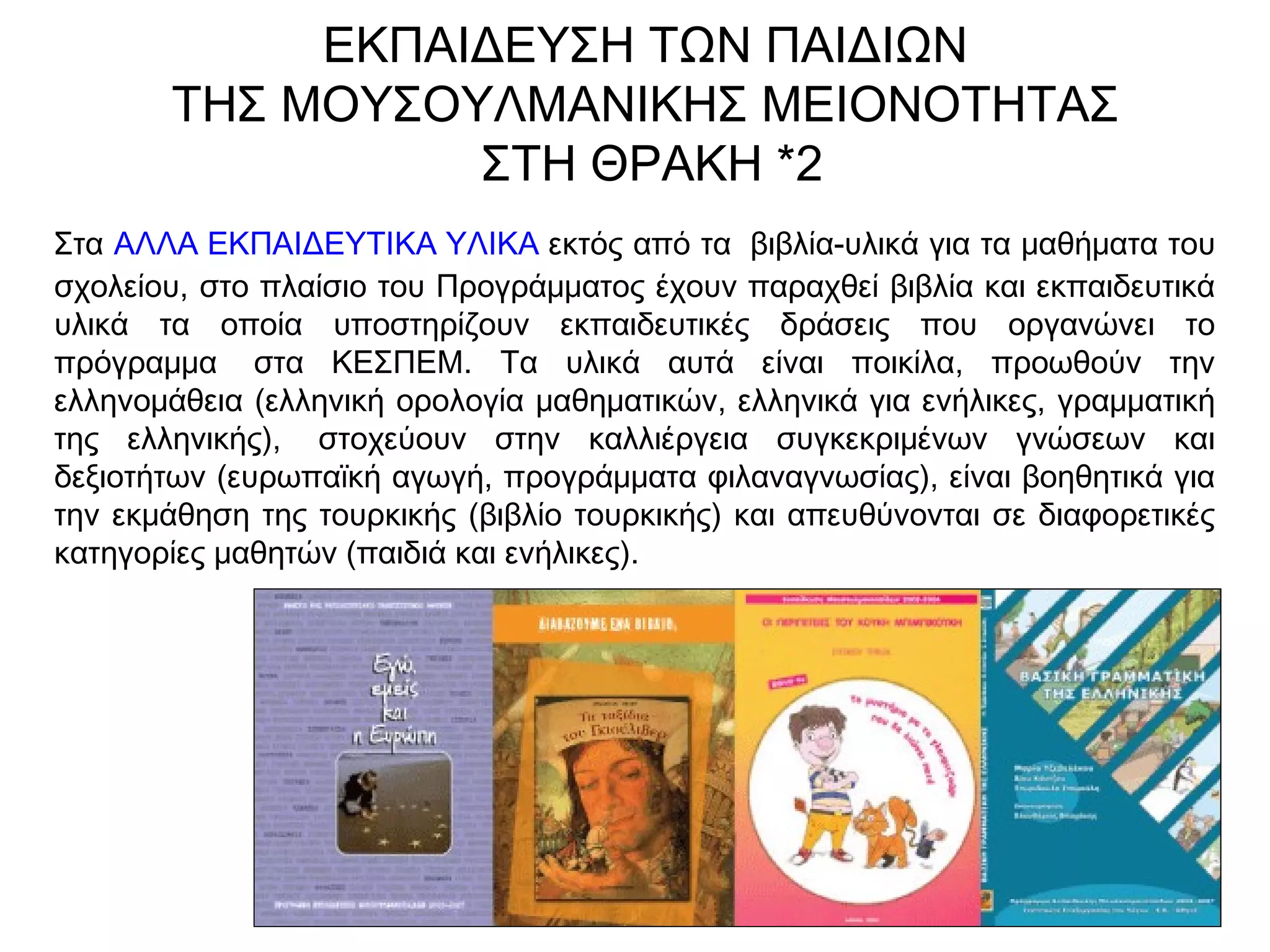 ΕΚΠΑΙΔΕΥΤΙΚΟ ΥΛΙΚΟ ΓΙΑ ΤΙΣ ΤΑΞΕΙΣ ΥΠΟΔΟΧΗΣ | PPS