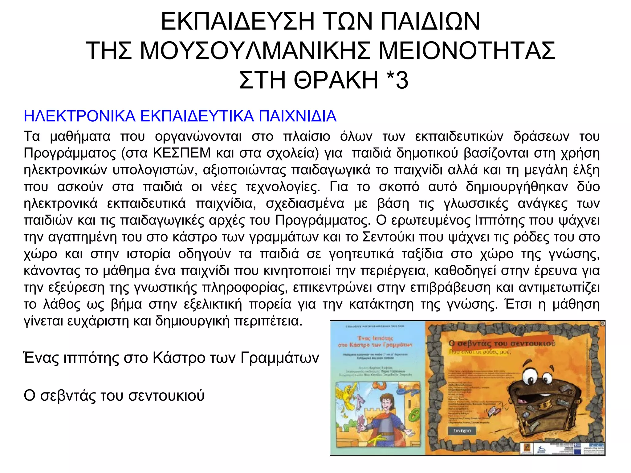 ΕΚΠΑΙΔΕΥΤΙΚΟ ΥΛΙΚΟ ΓΙΑ ΤΙΣ ΤΑΞΕΙΣ ΥΠΟΔΟΧΗΣ | PPS