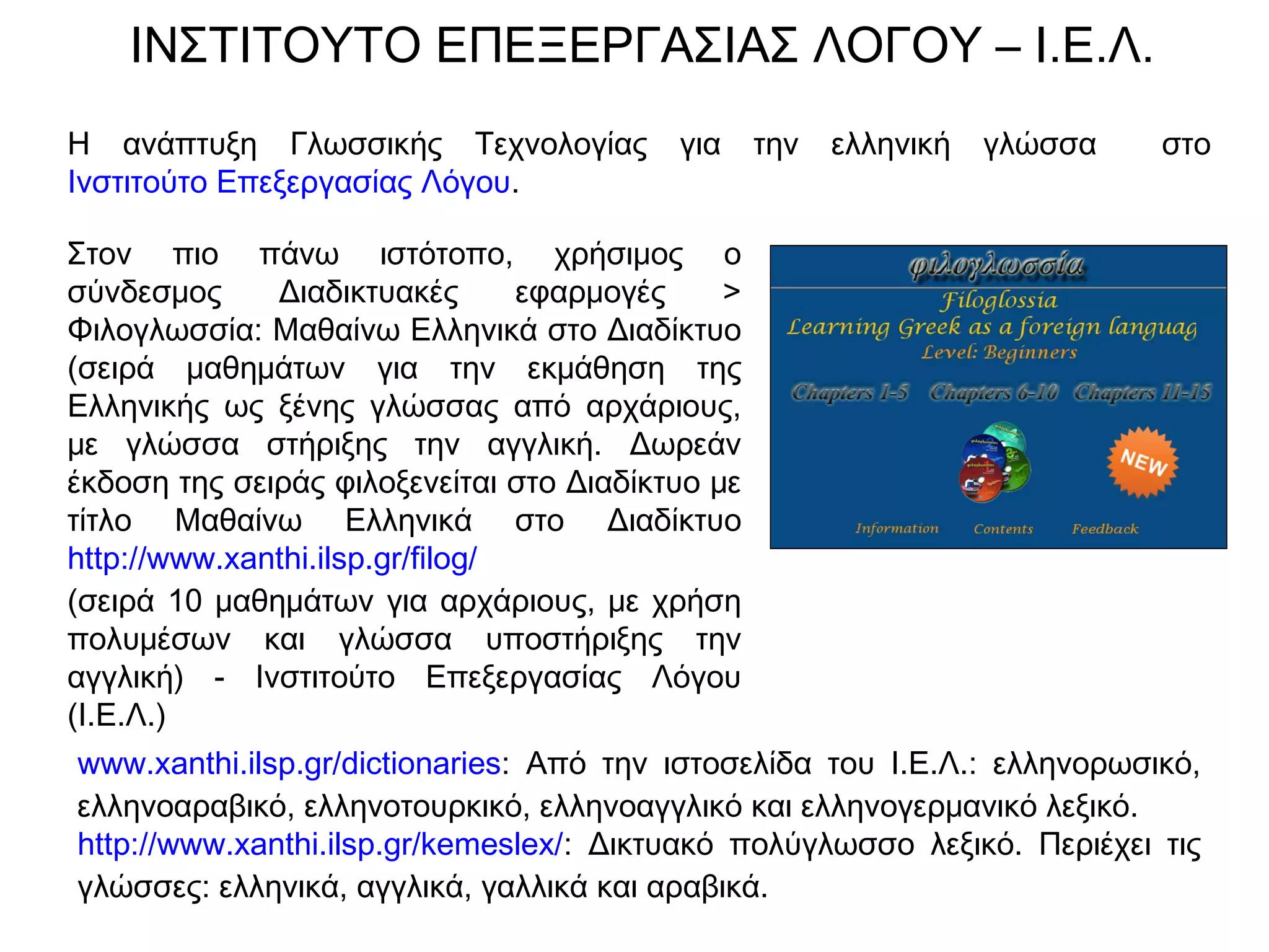 ΕΚΠΑΙΔΕΥΤΙΚΟ ΥΛΙΚΟ ΓΙΑ ΤΙΣ ΤΑΞΕΙΣ ΥΠΟΔΟΧΗΣ | PPS