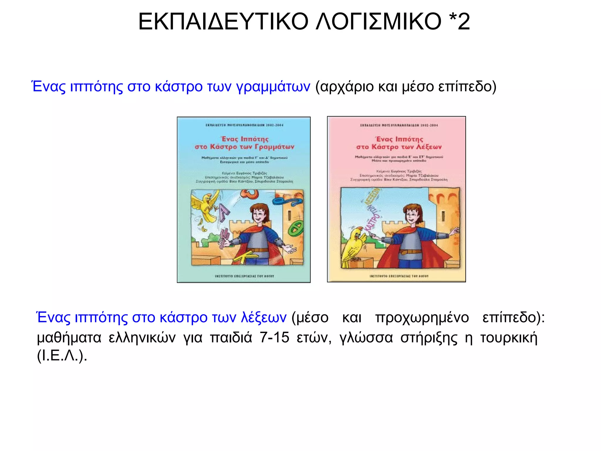 ΕΚΠΑΙΔΕΥΤΙΚΟ ΥΛΙΚΟ ΓΙΑ ΤΙΣ ΤΑΞΕΙΣ ΥΠΟΔΟΧΗΣ | PPS