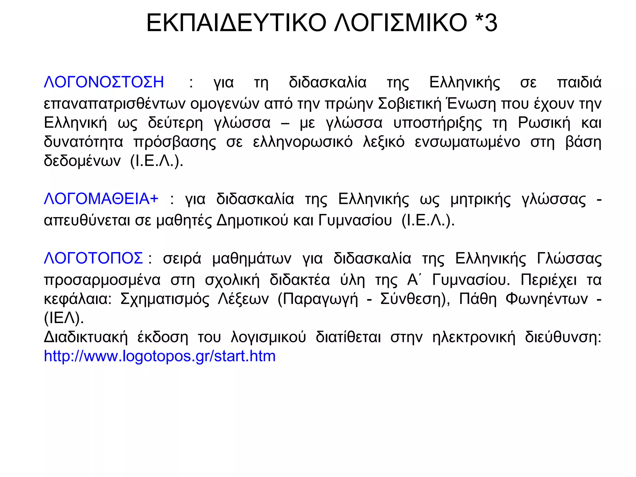 ΕΚΠΑΙΔΕΥΤΙΚΟ ΥΛΙΚΟ ΓΙΑ ΤΙΣ ΤΑΞΕΙΣ ΥΠΟΔΟΧΗΣ | PPS