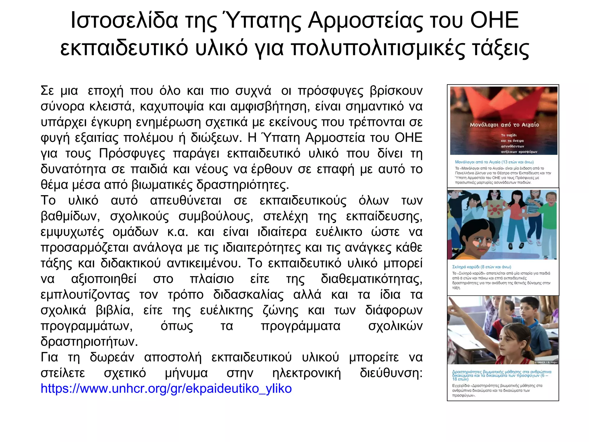 ΕΚΠΑΙΔΕΥΤΙΚΟ ΥΛΙΚΟ ΓΙΑ ΤΙΣ ΤΑΞΕΙΣ ΥΠΟΔΟΧΗΣ | PPS