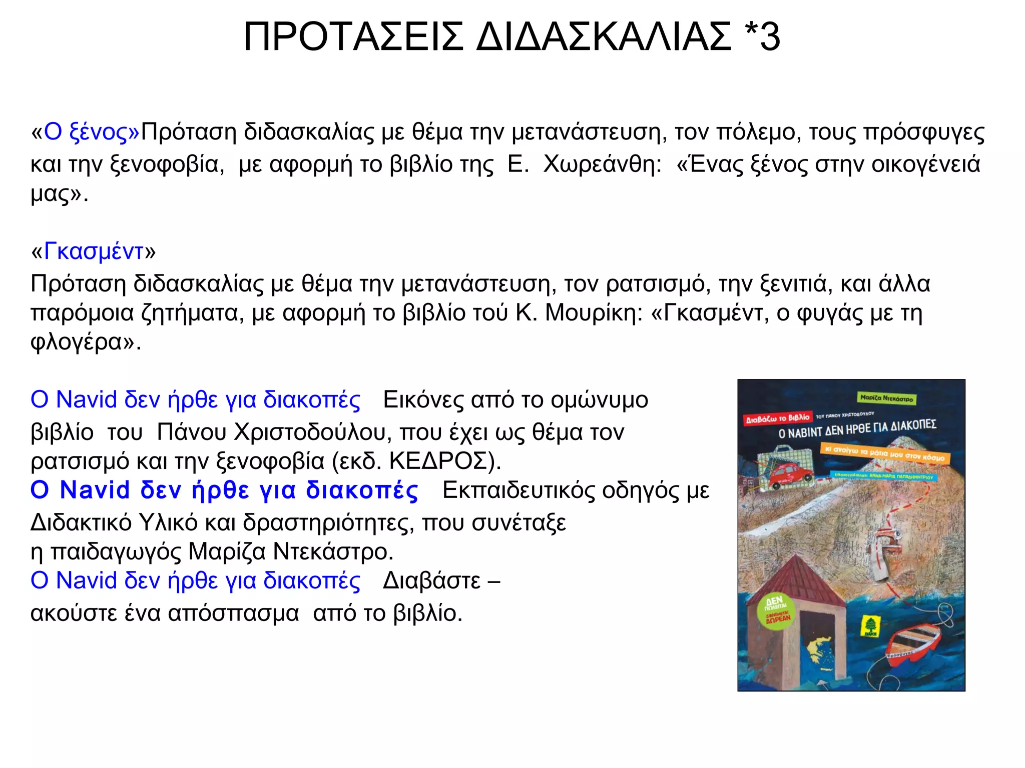 ΕΚΠΑΙΔΕΥΤΙΚΟ ΥΛΙΚΟ ΓΙΑ ΤΙΣ ΤΑΞΕΙΣ ΥΠΟΔΟΧΗΣ | PPS