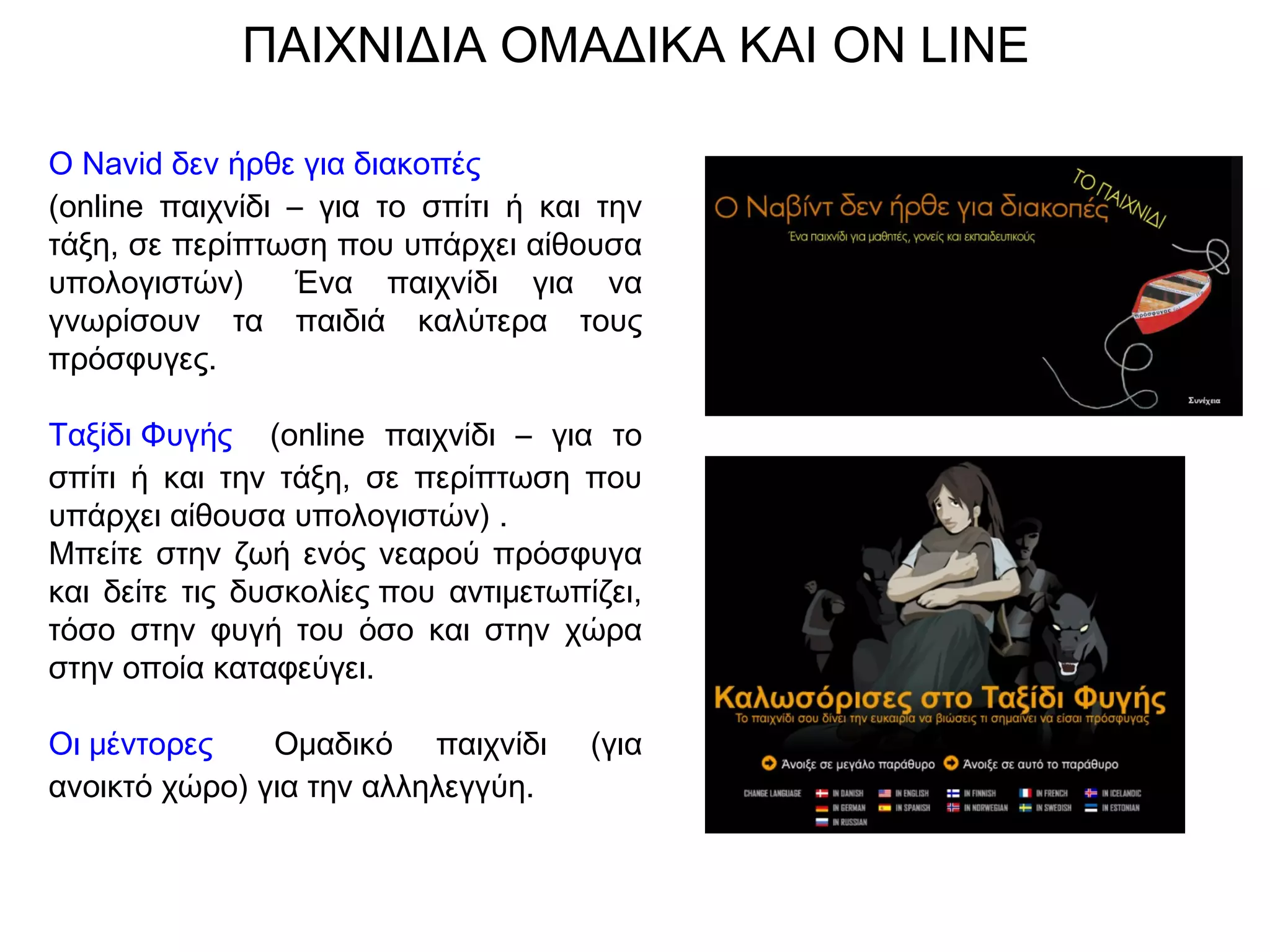 ΕΚΠΑΙΔΕΥΤΙΚΟ ΥΛΙΚΟ ΓΙΑ ΤΙΣ ΤΑΞΕΙΣ ΥΠΟΔΟΧΗΣ | PPS