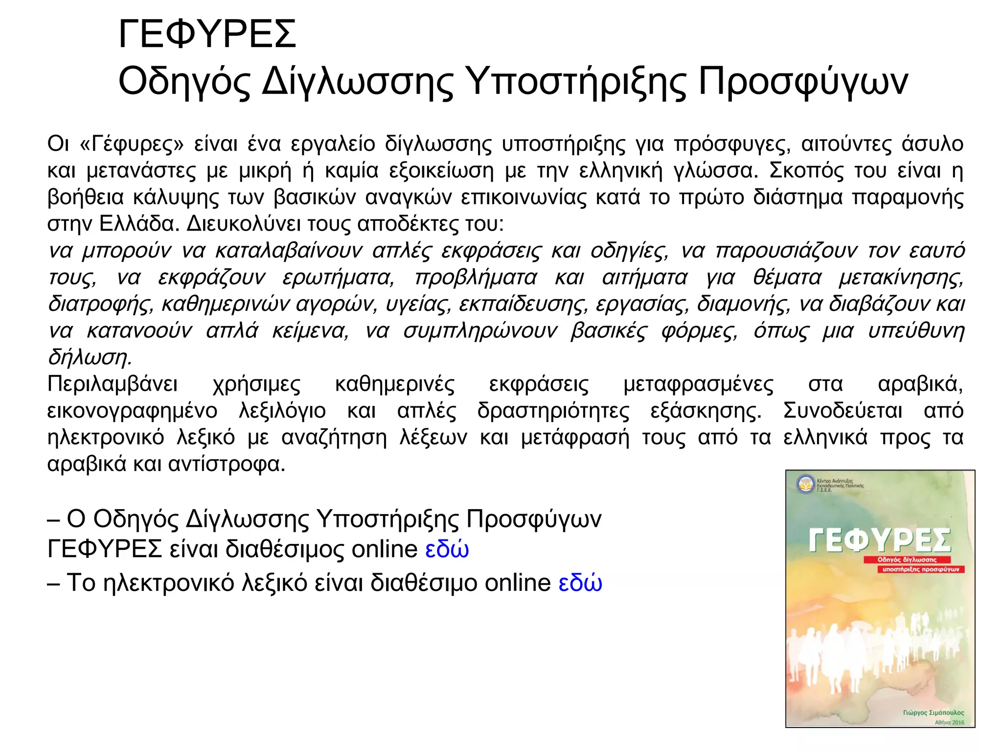 ΕΚΠΑΙΔΕΥΤΙΚΟ ΥΛΙΚΟ ΓΙΑ ΤΙΣ ΤΑΞΕΙΣ ΥΠΟΔΟΧΗΣ | PPS