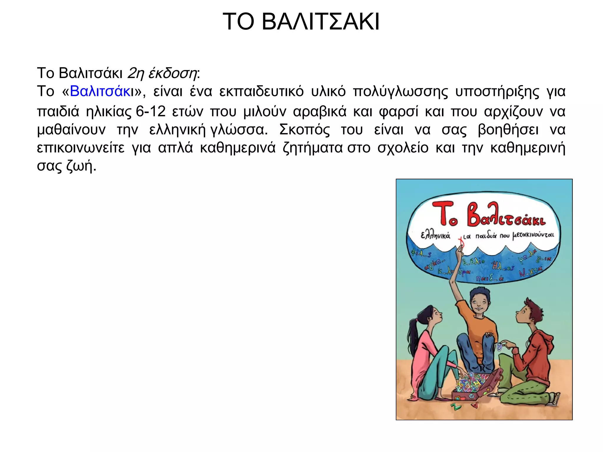 ΕΚΠΑΙΔΕΥΤΙΚΟ ΥΛΙΚΟ ΓΙΑ ΤΙΣ ΤΑΞΕΙΣ ΥΠΟΔΟΧΗΣ | PPS