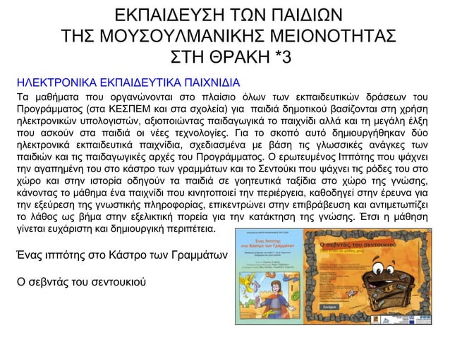 ΕΚΠΑΙΔΕΥΤΙΚΟ ΥΛΙΚΟ ΓΙΑ ΤΙΣ ΤΑΞΕΙΣ ΥΠΟΔΟΧΗΣ | PPS