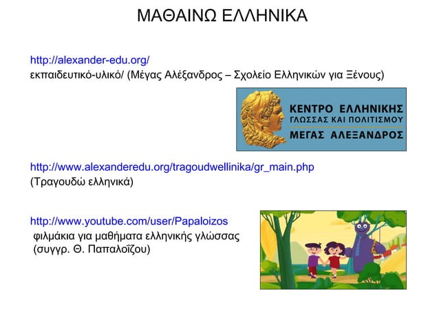 ΕΚΠΑΙΔΕΥΤΙΚΟ ΥΛΙΚΟ ΓΙΑ ΤΙΣ ΤΑΞΕΙΣ ΥΠΟΔΟΧΗΣ | PPS
