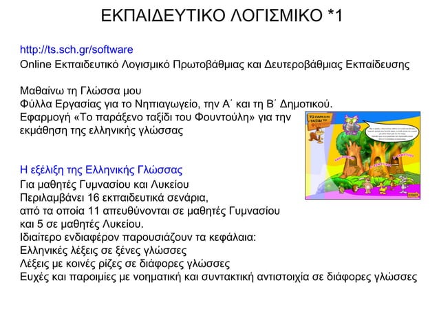 ΕΚΠΑΙΔΕΥΤΙΚΟ ΥΛΙΚΟ ΓΙΑ ΤΙΣ ΤΑΞΕΙΣ ΥΠΟΔΟΧΗΣ | PPS