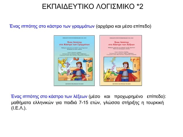ΕΚΠΑΙΔΕΥΤΙΚΟ ΥΛΙΚΟ ΓΙΑ ΤΙΣ ΤΑΞΕΙΣ ΥΠΟΔΟΧΗΣ | PPS