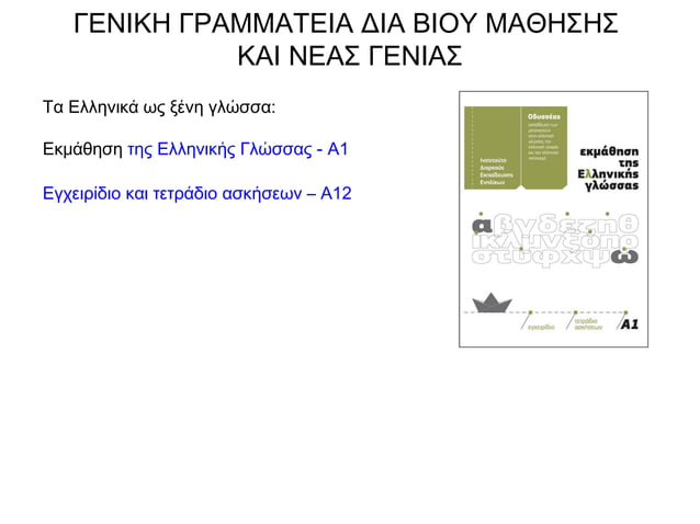 ΕΚΠΑΙΔΕΥΤΙΚΟ ΥΛΙΚΟ ΓΙΑ ΤΙΣ ΤΑΞΕΙΣ ΥΠΟΔΟΧΗΣ | PPS