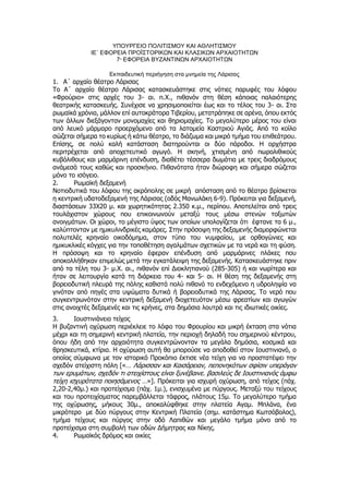 Εκπαιδευτική περιήγηση στα μνημεία της Λάρισας | PDF