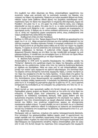 Εκπαιδευτική περιήγηση στα μνημεία της Λάρισας | PDF