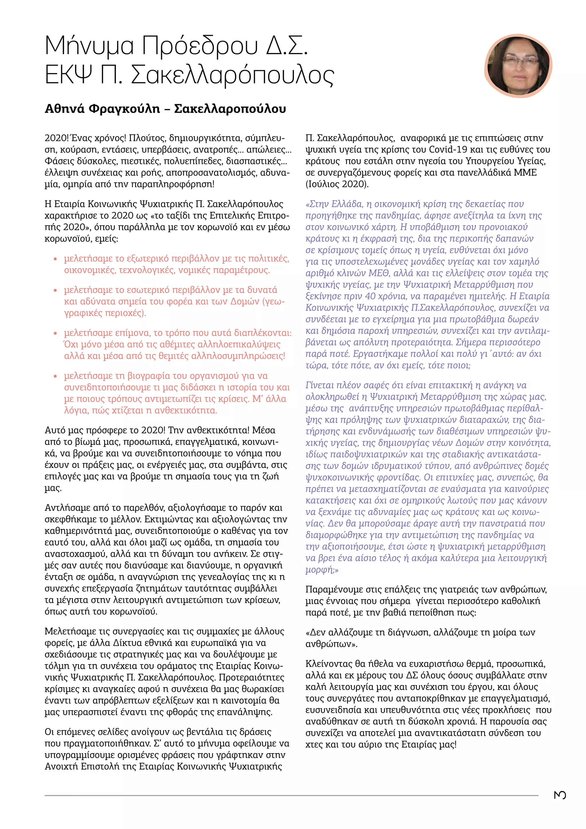Απολογιστική έκθεση 2020 | PDF