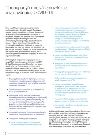 Απολογιστική έκθεση 2020 | PDF