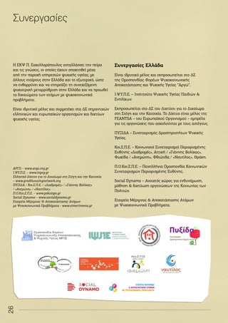 Απολογιστική έκθεση 2020 | PDF