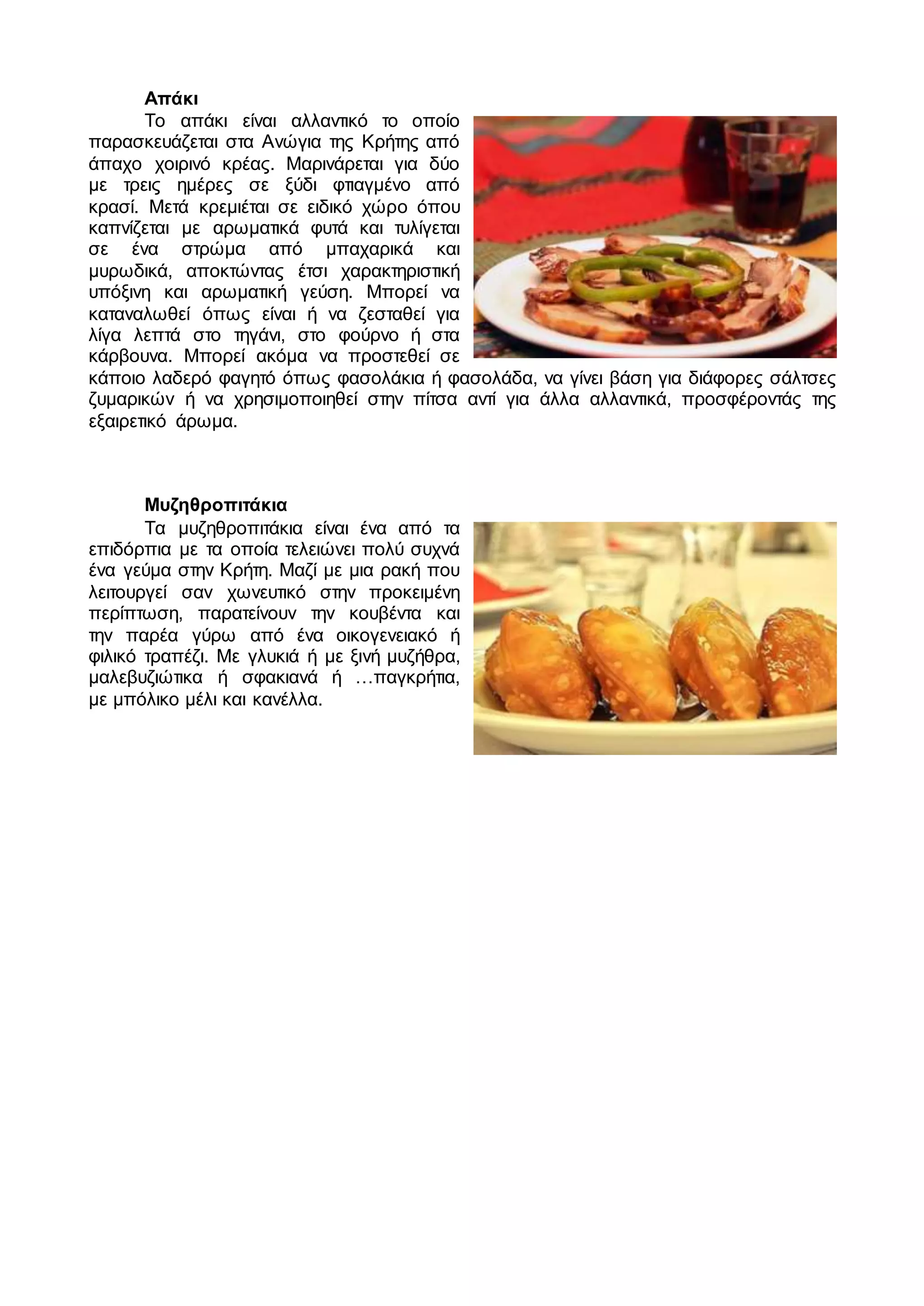 Παραδοσιακά Κρητικά Φαγητά | PDF