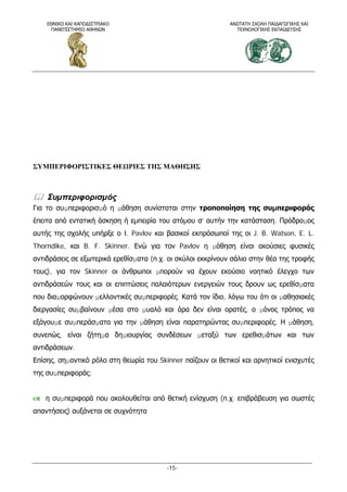 Sumperiphoristikes_Theories_Matheses.pdf