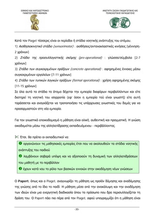 Sumperiphoristikes_Theories_Matheses.pdf