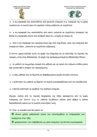 Sumperiphoristikes_Theories_Matheses.pdf