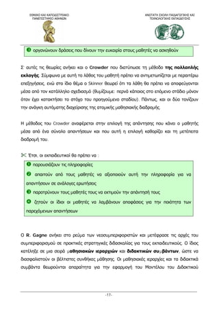 Sumperiphoristikes_Theories_Matheses.pdf