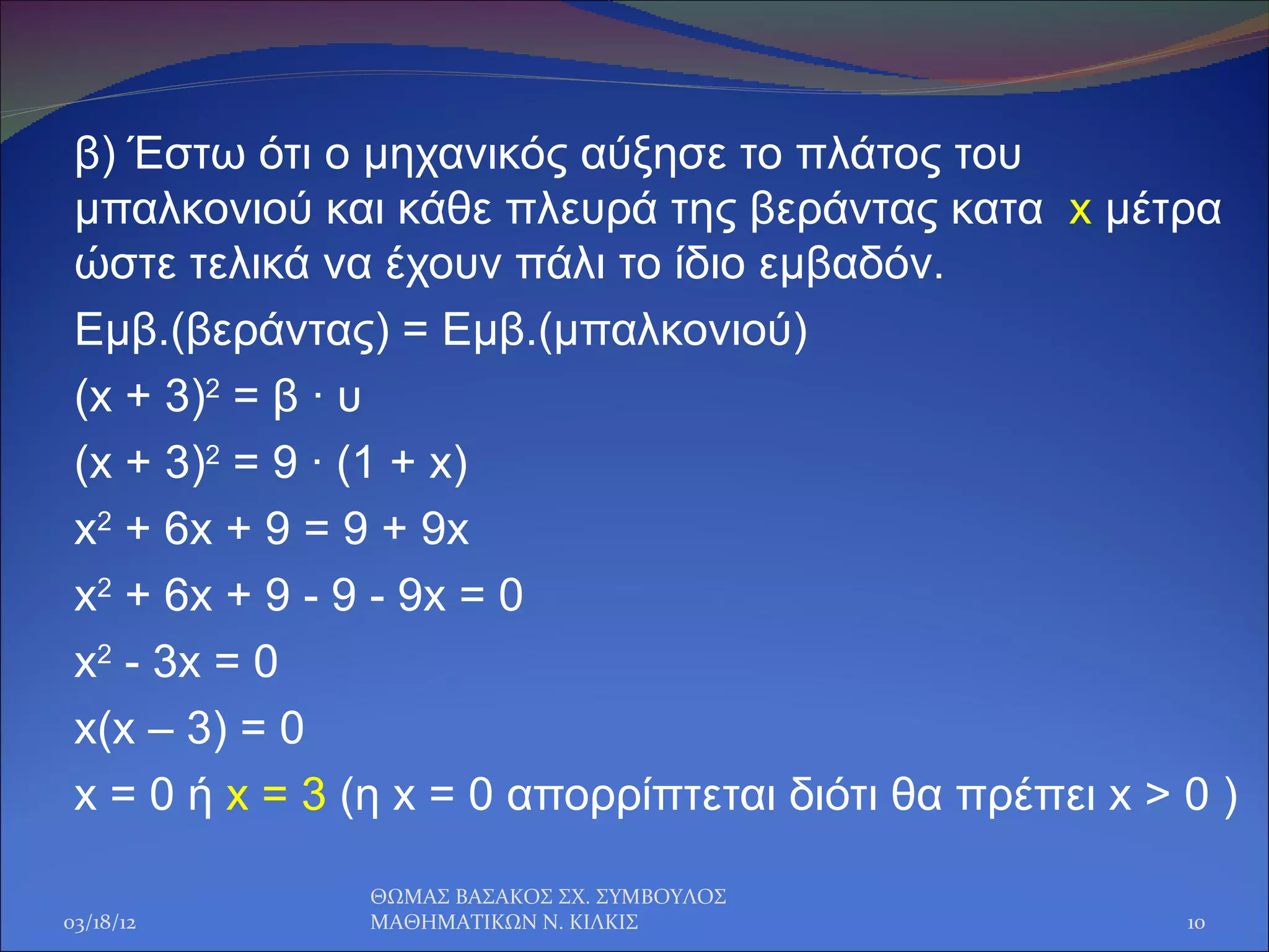 Eksisosis b bathmou | PPT