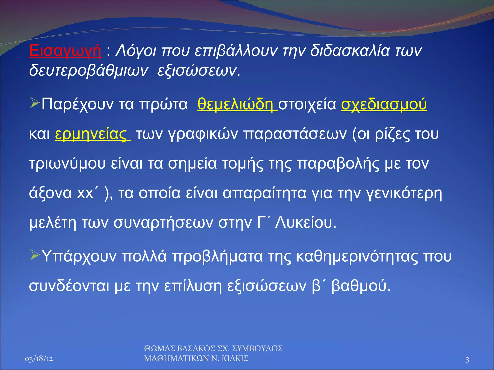 Eksisosis b bathmou | PPT