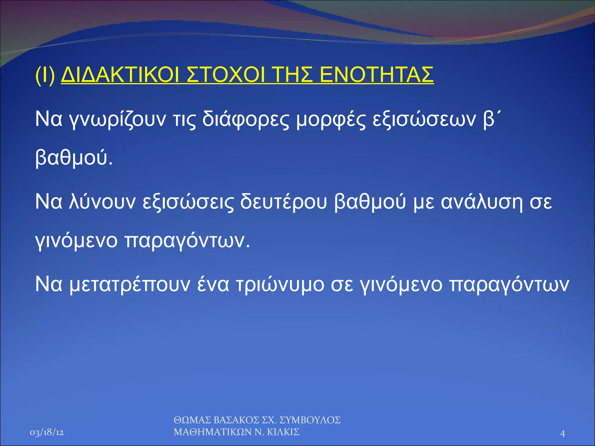 Eksisosis b bathmou | PPT