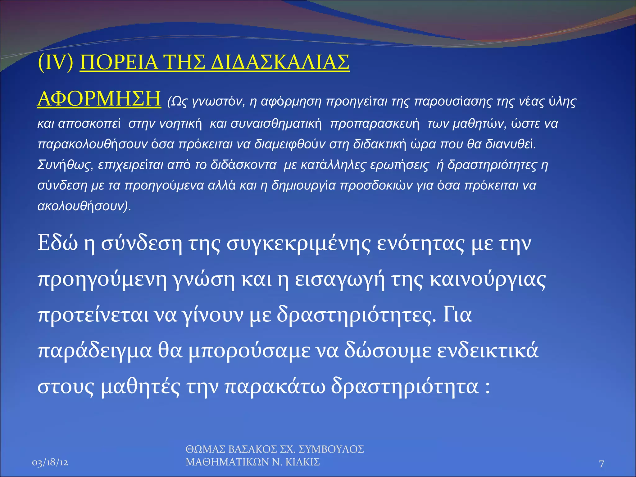 Eksisosis b bathmou | PPT