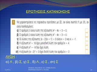 Eksisosis b bathmou | PPT
