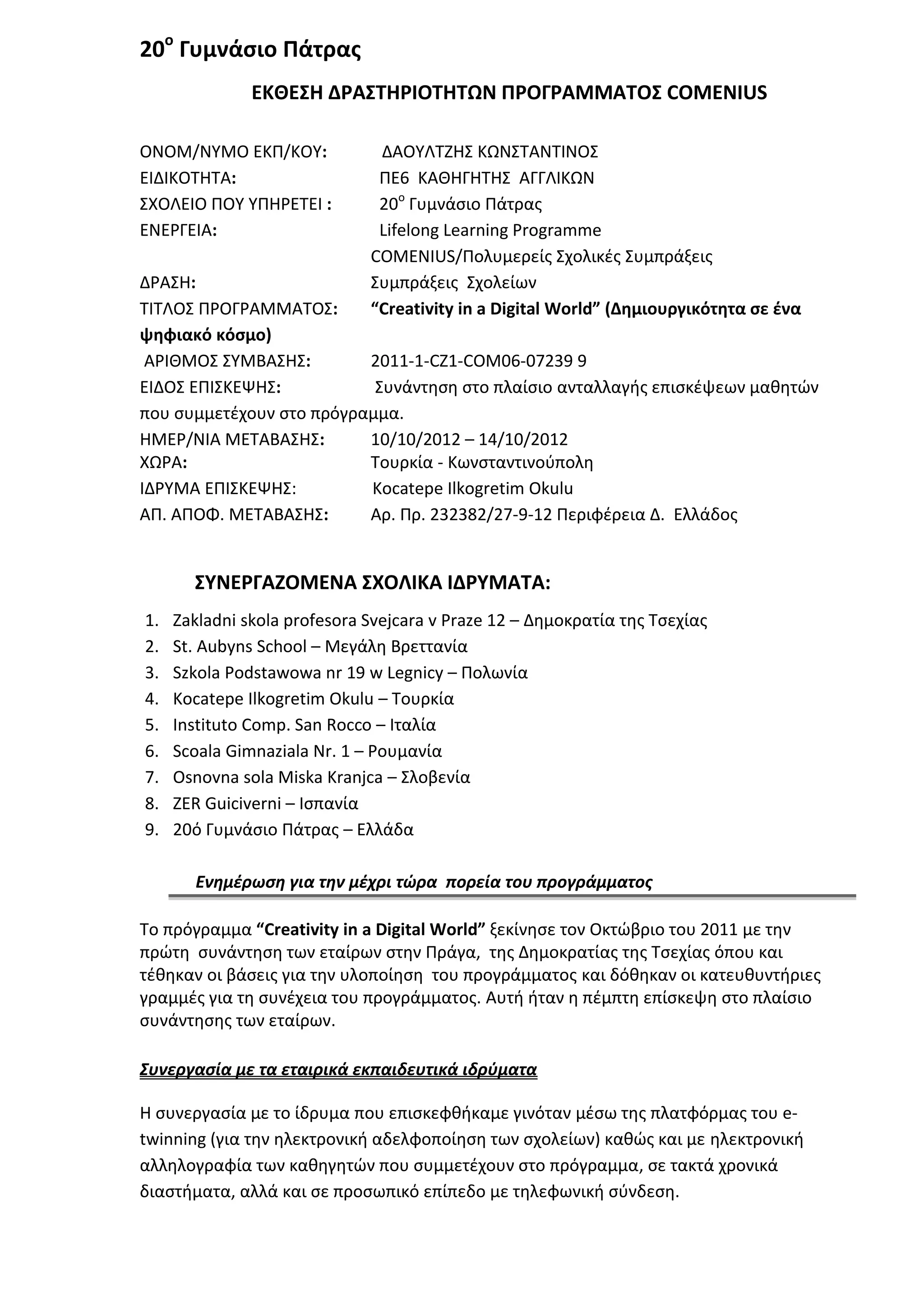 Ekthesi drast-20-gym-patras | PDF