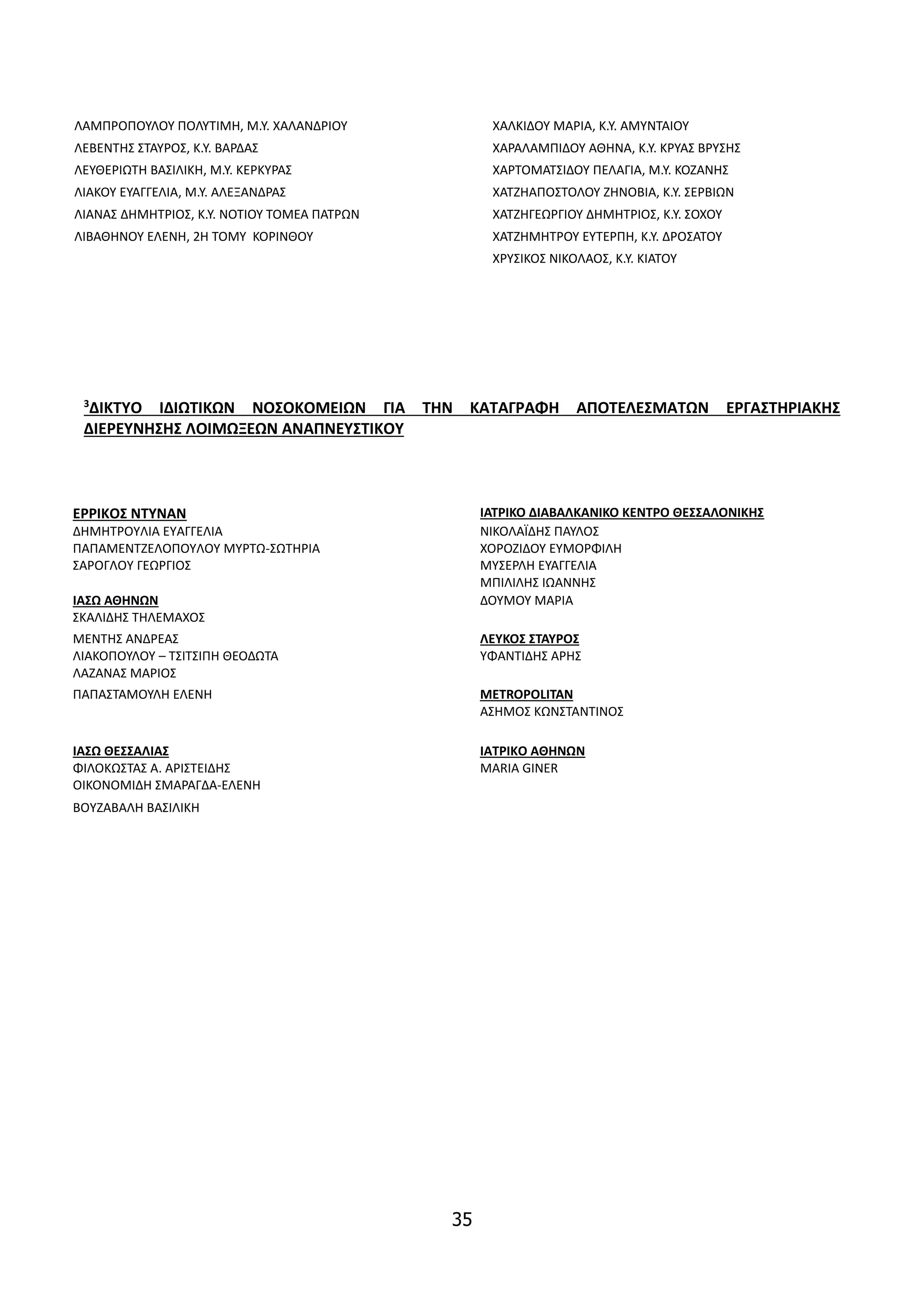 ekthesi-epitirisis-anapneustikon-ion-2025-16.pdf