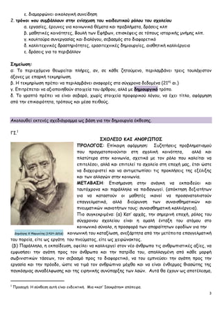 'Εκθεση 2018 -Ενδεικτικές απαντήσεις | PDF